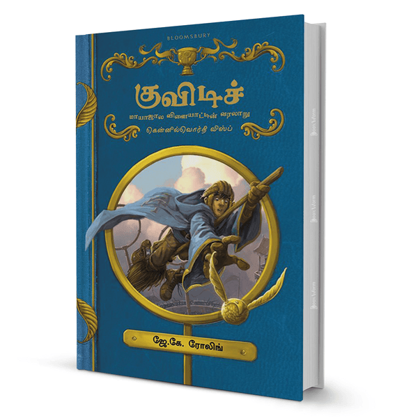Quidditch Mayajala Vilayattin Varalaru By J.K. Rowling – BooxWorm